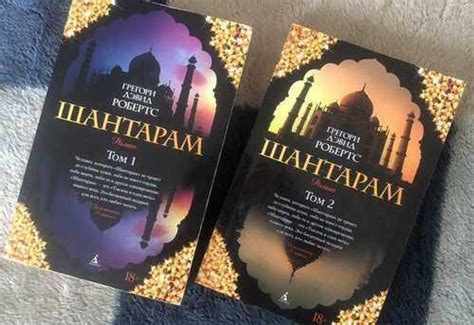 Книга Шантарам 2 тома купить | Хобби | Festima.Ru – частные объявления