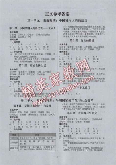 2016年易百分百分导学七年级历史上册答案——青夏教育精英家教网——