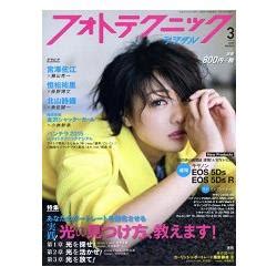 PHOTO TECHNIC DIGITAL 3月號2015金石堂