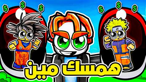روبلوكس تحدى الابطال الخارقين جوكو و ناروتو مع بومبو قوة 33333333