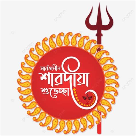 Durga Puja Greeting Text Bangla Typography