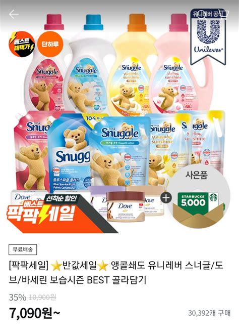 티몬 스너글 초고농축 섬유유연제 26l 4개 토스페이계좌 29940원 무료 핫딜 에펨코리아