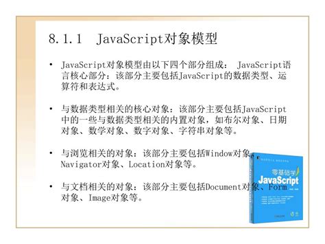 Ppt 第 8 章 Javascript 对象层次与事件处理 Powerpoint Presentation Id6372091