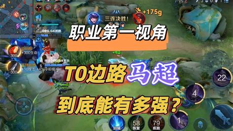 王者荣耀 Kpl马超11 0？佛山gk百兽为什么能12分钟平推重庆狼队？通过第一视角来学习职业选手的打法思路！ Youtube