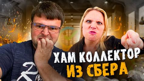 ХАМ коллектор из Сбера огреб от юриста Процедура банкротства физического лица YouTube