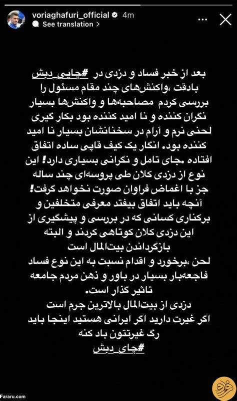 فرارو عکس واکنش تند وریا غفوری به فساد در پرونده چای دبش