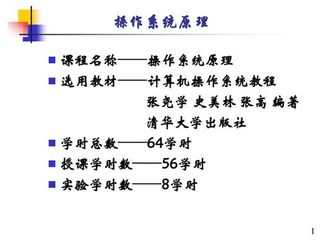 10 11 2操作系统原理 Word文档在线阅读与下载 无忧文档