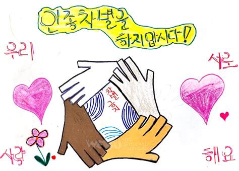 ‘인권이 살아 있는 행복한 세상 국제위러브유운동본부