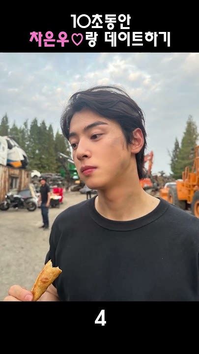 [10초의 행복] 무일푼 차은우 여자친구 Ver Youtube