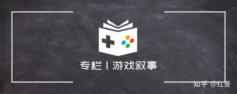 从戏剧到游戏——结构化的叙事理论 知乎