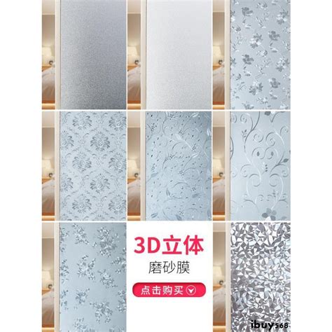 玻璃貼 防爆貼 窗戶貼 隔熱貼摸 防曬窗貼 衛生間磨砂玻璃窗貼紙防走光廁所窗戶貼膜浴室窗紙防窺遮光隱私膜新品免運 蝦皮購物
