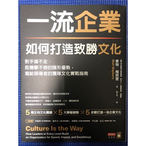 新書特價 一流企業如何打造致勝文化：對手偷不走、危機擊不倒的隱形優勢，寫給領導者的團隊文化實戰指南 蝦皮購物