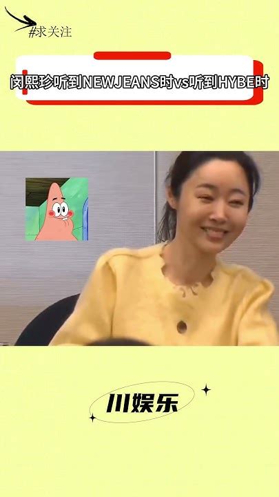 閔熙珍聽到newjeans時vs聽到hybe時 Kpop Newjeans Hybe 閔熙珍闵熙珍 Youtube
