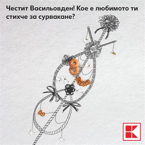Честит празник на всички именици 🍀 Kaufland Bulgaria