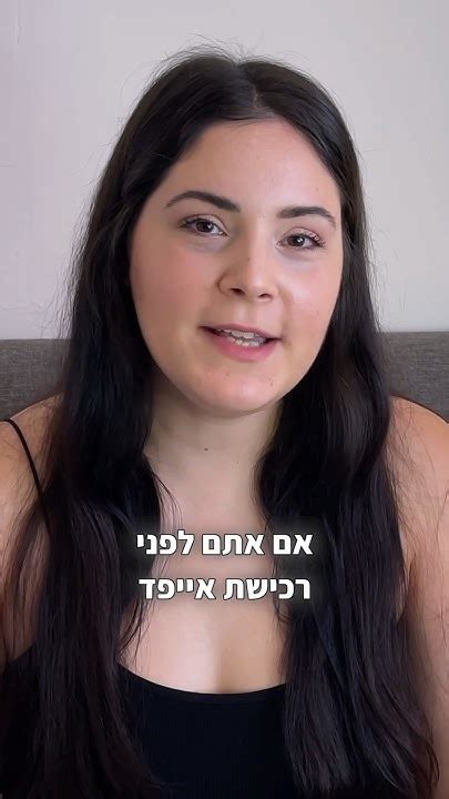 רוצים לרכוש אייפד אבל לא מבינים בזה הכנתי סרטון במיוחד בשבילכם אייפד