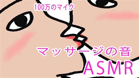 【asmr】100万マイクのオイルマッサージ テスト動画 いつものとどっちが好き？ ニコニコ動画