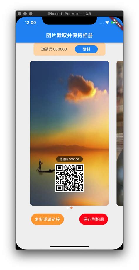 Flutter实现二维码海报图片截取并保存相册flutterflow 组件生成图片 保存至相册 Csdn博客