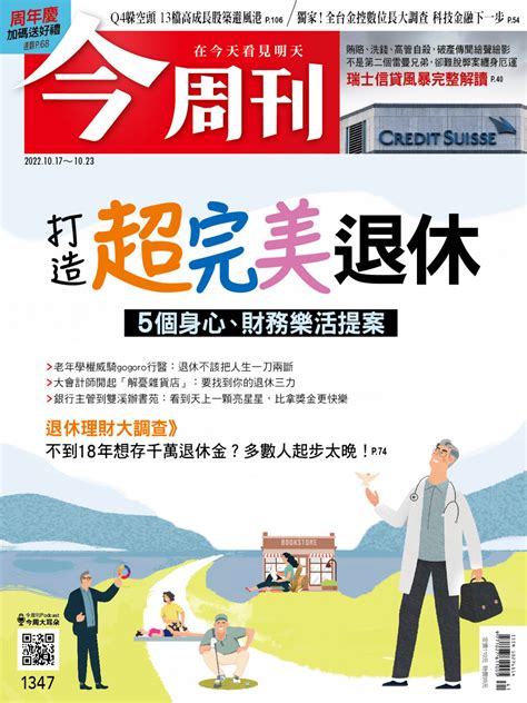 今周刊 今周刊 在今天看見明天