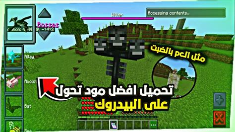 تحميل افضل مود التحول لماين كرافت الجوال اصدار 119و 120 Youtube