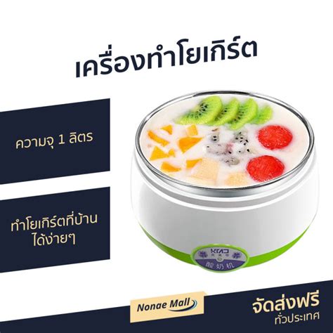 🔥ขายดี🔥 เครื่องทำโยเกิร์ต ความจุ 1 ลิตร ทำโยเกิร์ตที่บ้านได้ง่ายๆ เครื่องทำโยเกริต หม้อทำโยเก