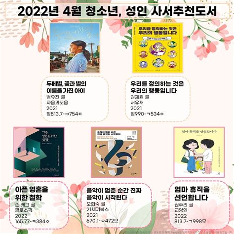 고척도서관 2022년 4월 사서추천도서 청소년 성인 도서관 고척동 서울시교육청 고척도서관