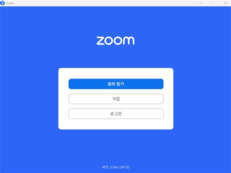 줌 회의 만들기