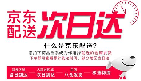京东配送次日达PNG图片素材下载 图片编号11049025 PNG素材网