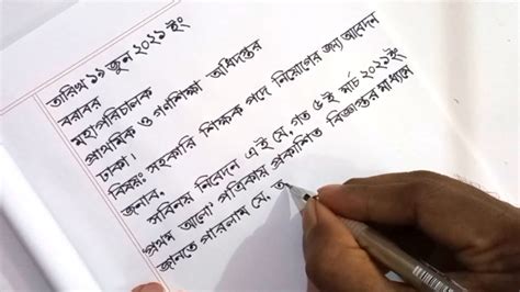 চাকরির আবেদন পত্র লেখার নিয়ম Job Application Handwriting আবেদন