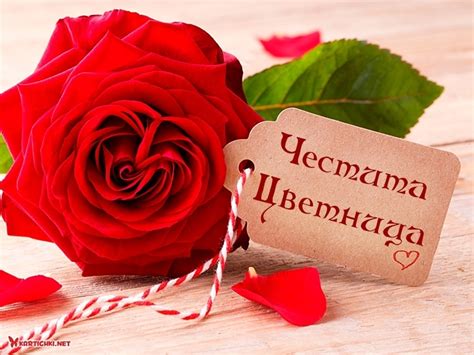 Честита Цветница Цветница Връбница Картички