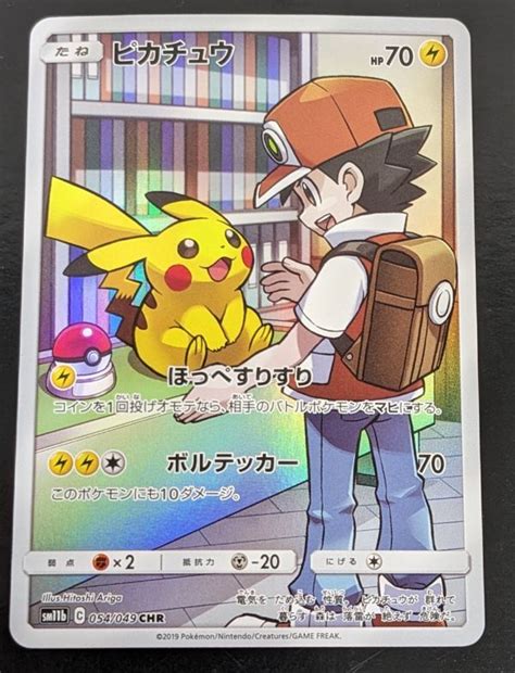 Yahooオークション Hh202 240304 077ポケモンカードゲーム ピカチュ