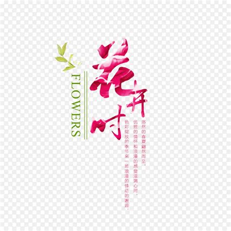 春暖花开时PNG图片素材下载 图片编号8940770 PNG素材网
