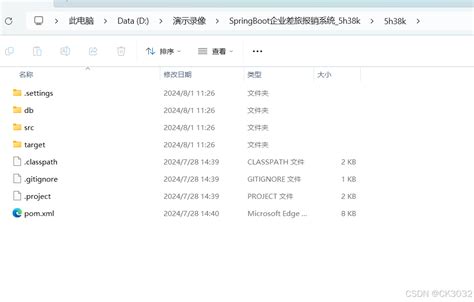 Springboot企业差旅报销系统5h38k 本系统（程序源码数据库调试部署开发环境）带论文文档1万字以上差旅在线管理系统 源码