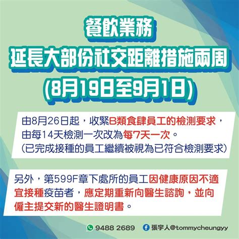 政府公布維持大部分社交距離措施至9月1日 香港餐務管理協會