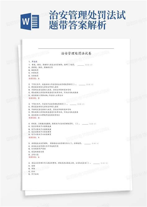 治安管理处罚法试题带答案解析word模板下载编号lxdawmvy熊猫办公