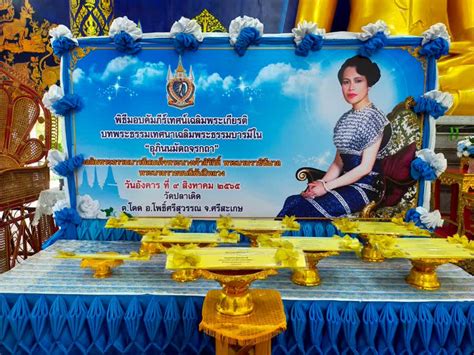 นอภโพธิ์ศรีสุวรรณ เป็นประธานในพิธีถวายคัมภีร์เทศน์เฉลิมพระเกียรติ