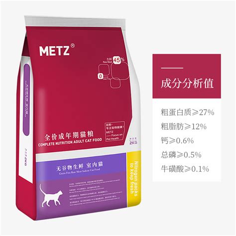 玫斯METZ 无谷物生鲜室内成猫粮 2kg 价格 报价 评价 E宠商城