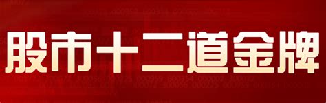 股市20年风云纪实之股市版十二道金牌 股市奇迹1990 2010 腾讯财经 腾讯网