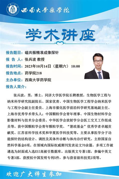 药学院宋尔群课题组