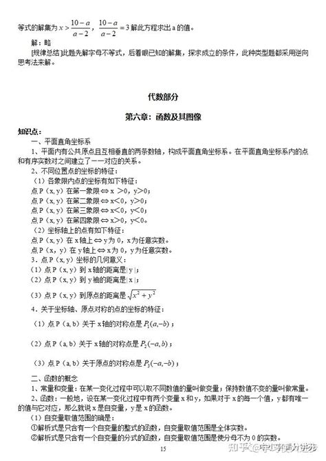 《中考数学总复习资料》，细致、全面，把握考点，可下载！ 知乎