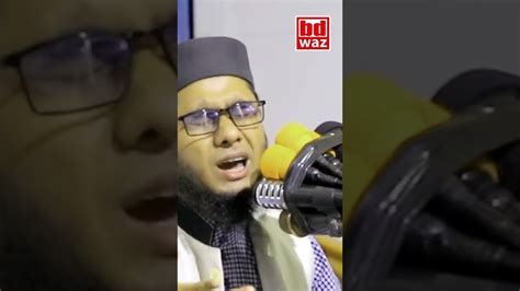 Mufti Mawlana Shahidur Rahman Mahmudabadi Bangla Waz Download 2021 Bd
