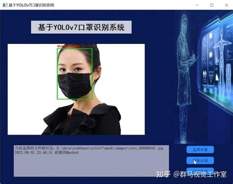 Yolov7 基于yolov7的口罩识别系统源码＆部署教程 知乎