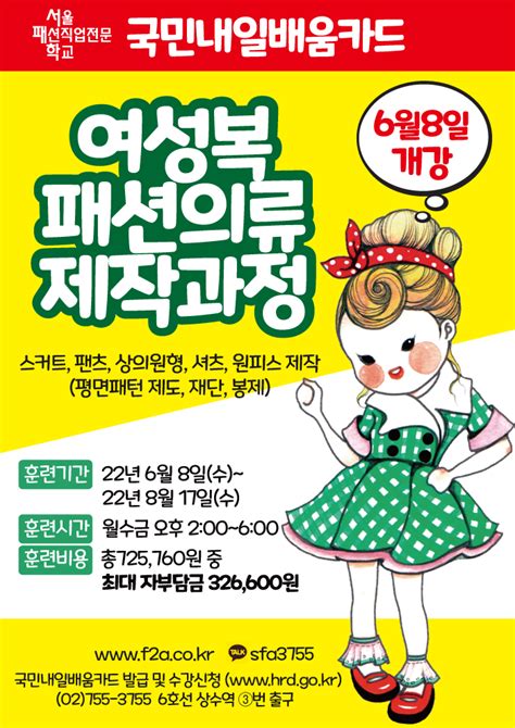 여성복 패션의류 제작과정 월수금반 국민내일배움카드 국비지원