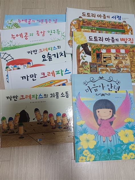 나카야 미와 최숙희 동화책 총8권 유아동도서 음반 중고나라
