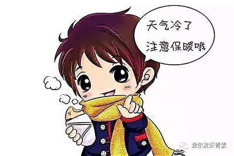 天气冷注意保暖的图片天气变冷注意保暖图片天气冷了注意保暖图片大山谷图库