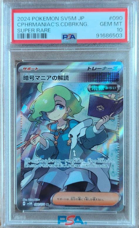 【psa10】ポケモンカード 暗号マニアの解読 Sr サイバージャッジ メルカリ