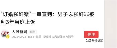 山西订婚强奸案男方被判三年，母亲：彩礼未返还，评论区炸锅 知乎