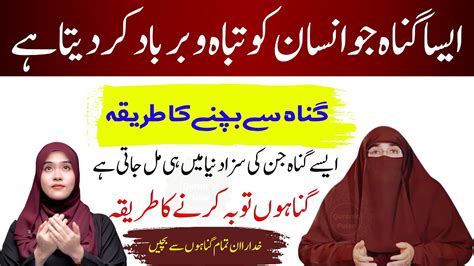 Insan Ko Tabah Kar Dene Waly Gunah Gunah Se Bachne Ka Tarika Dr