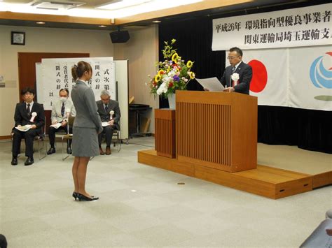 環境指向型優良事業者 関東運輸局長表彰授賞式に参加して参りました。