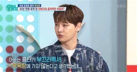박서진 父 사고로 피부 이식 수술땀구멍 없어 사우나도 못해 살림남 Sc리뷰