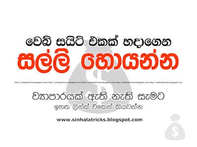 Sinhala Tricks